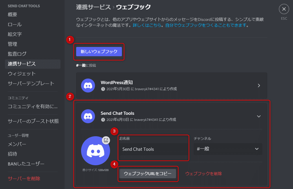 Send Chat Tools Discord Webhook URL L 7 Records
